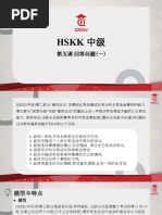 HSK 4A Textbook Answer Keys | PDF