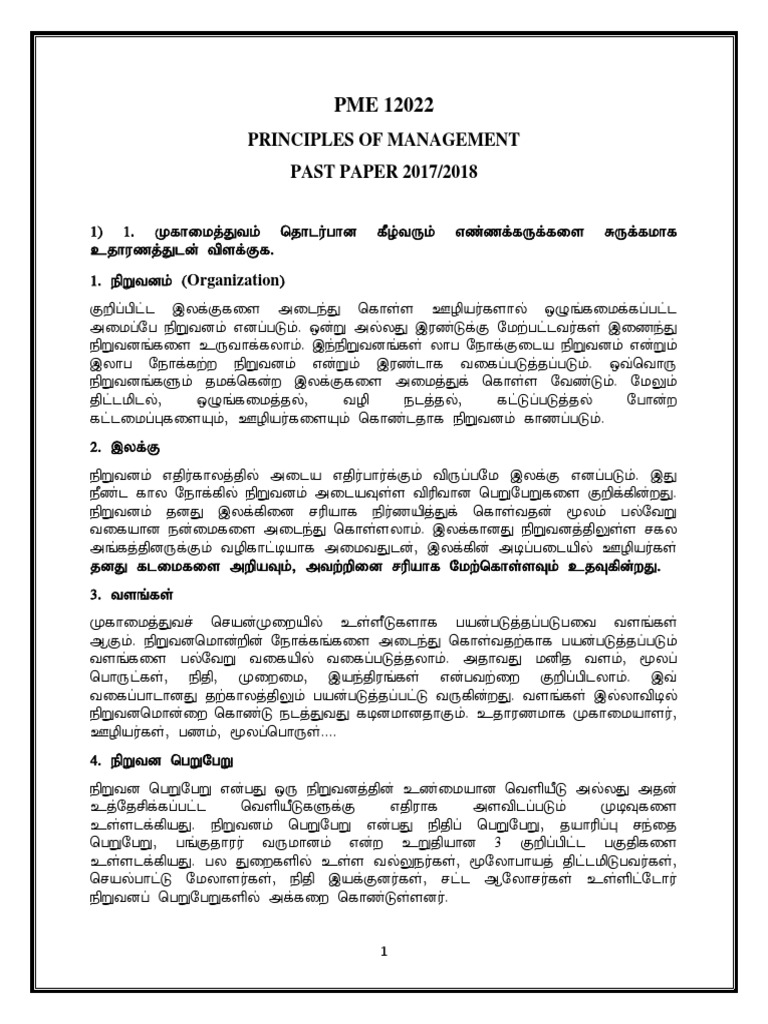 PME Past Paper 2017-2018 | PDF