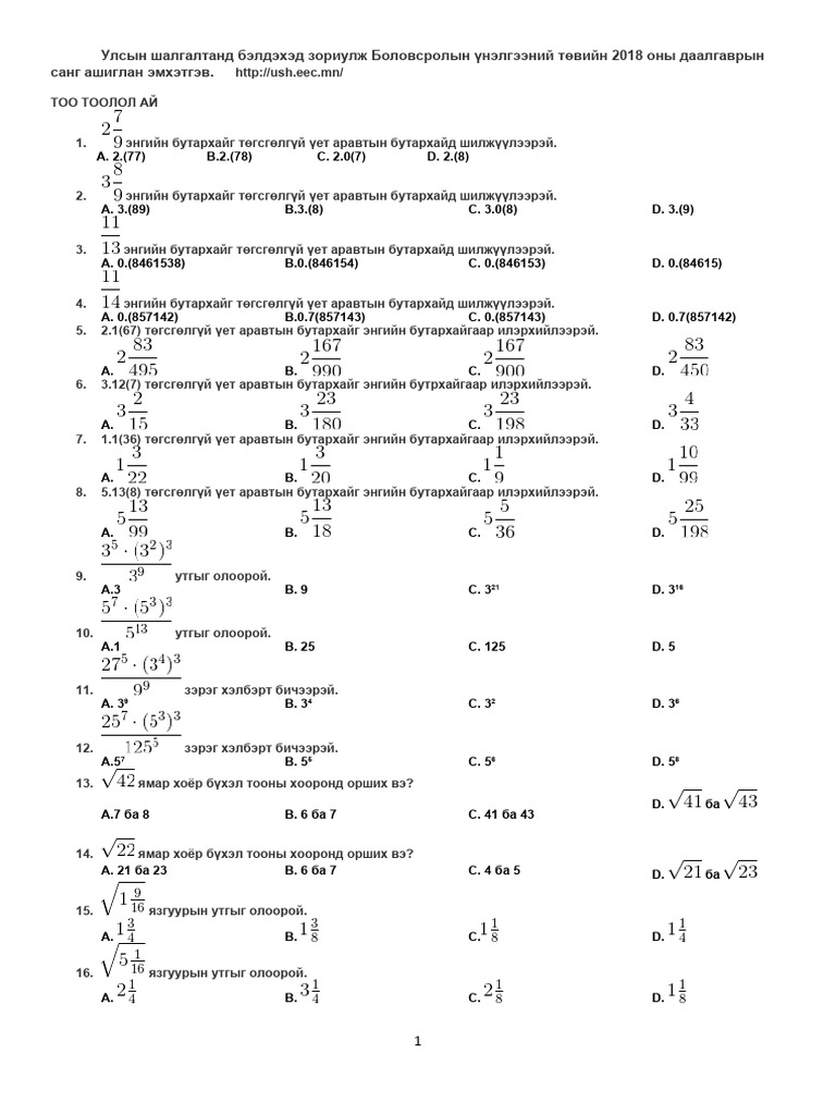 Ulsiin Shalgaltiin Jishig 9 Angi1 | PDF