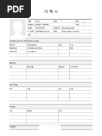 Korean Resume Template | PDF