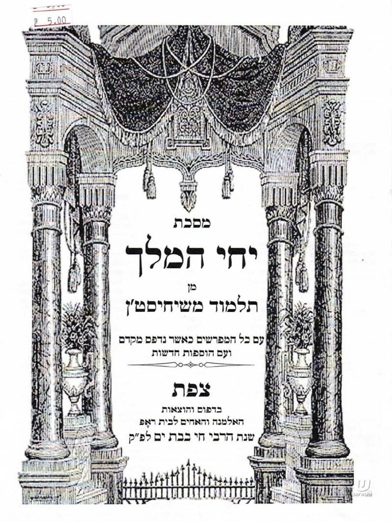 Talmud | PDF