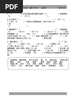 6B NILAM 华语故事书 | PDF