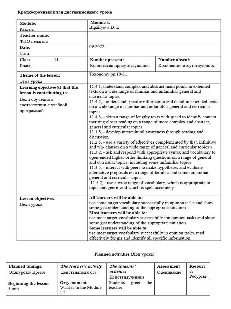КСП 11GR taxonomy | PDF | Vocabulary | Reading Comprehension