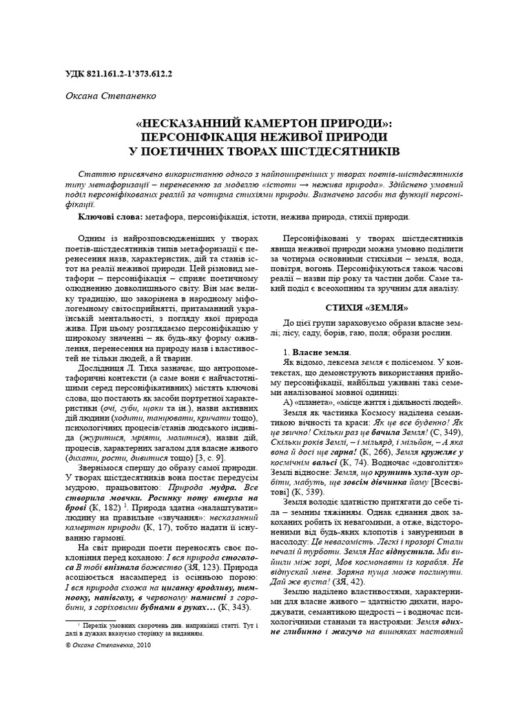 Stepanenko Neskazannyy | PDF