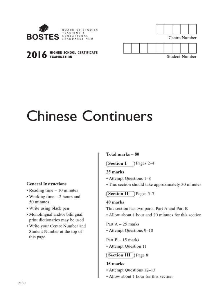 2016 HSC Chinese Cont | PDF | Human Communication