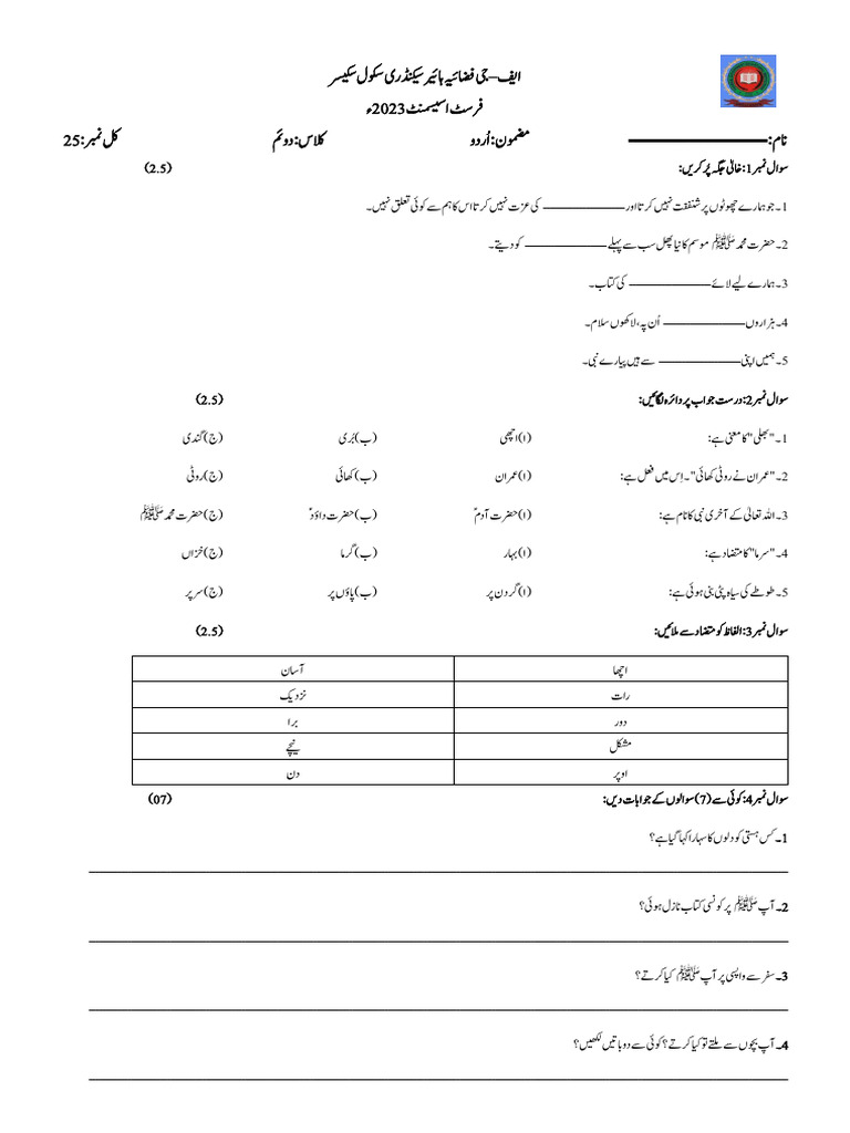 Urdu Class 2 | PDF