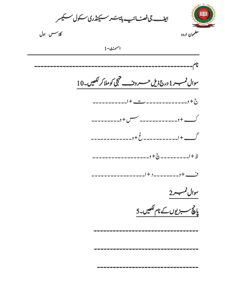 Urdu 1 | PDF