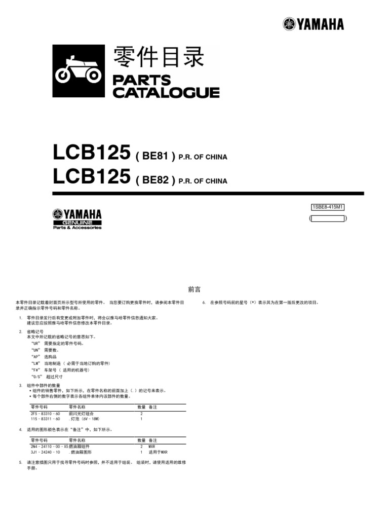 Zy125t-13 Jog I Lcb125 | PDF