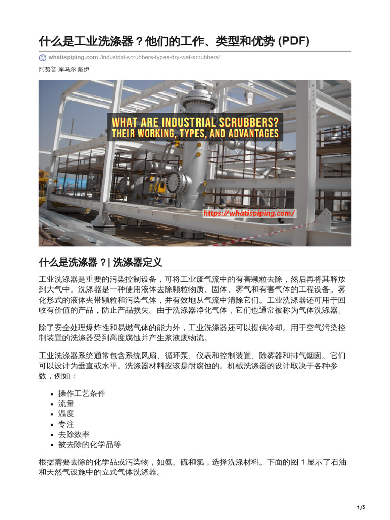 10-What are Industrial Scrubbers Their Working Types and Advantages PDF ...