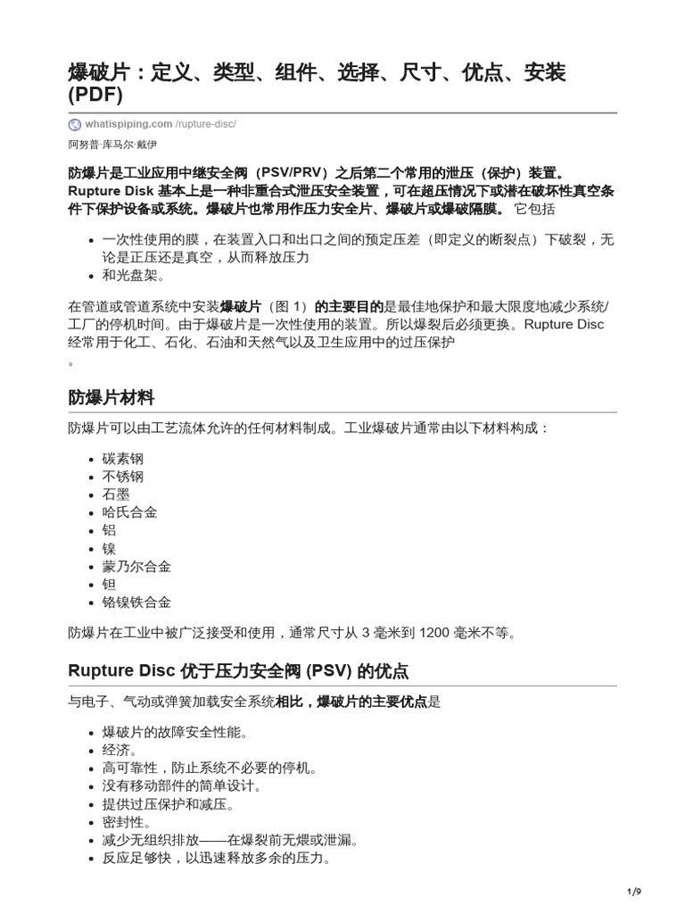 18-Rupture Disc Definition Types Components Selection Sizing Advantages ... 18-Rupture Disc Definition Types Components Selection Sizing Advantages ...