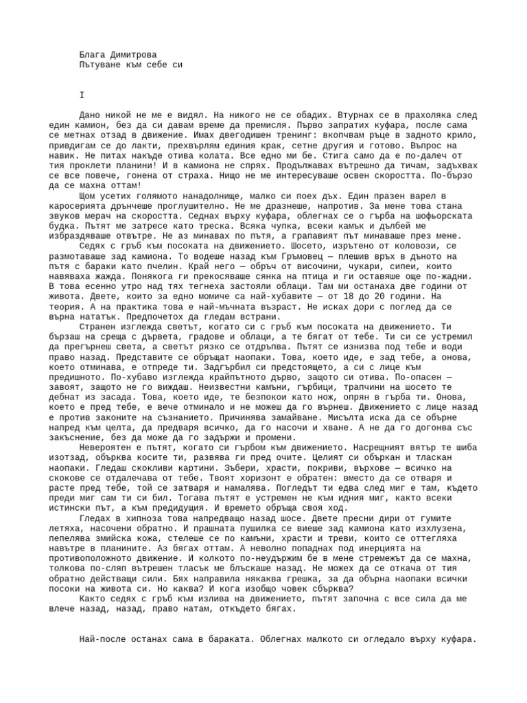 Blaga Dimitrova - Pytuvane Kym Sebe Si - 25158 | PDF