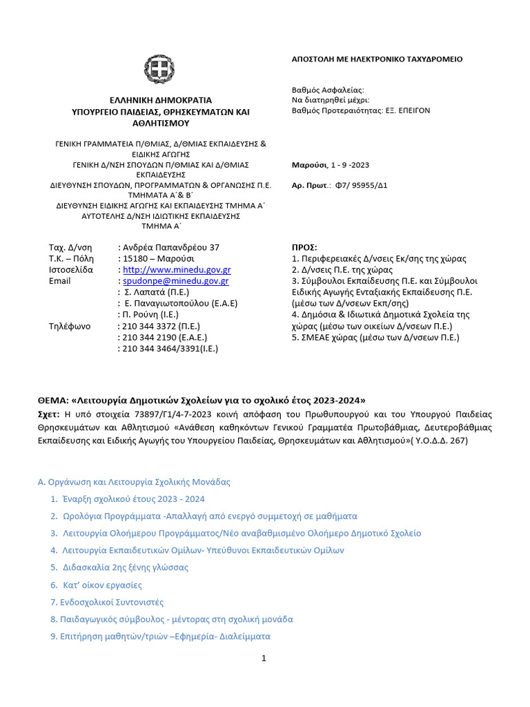 Leitourgia Dimotikwn Sxoleiwn 2023-24 1 | PDF