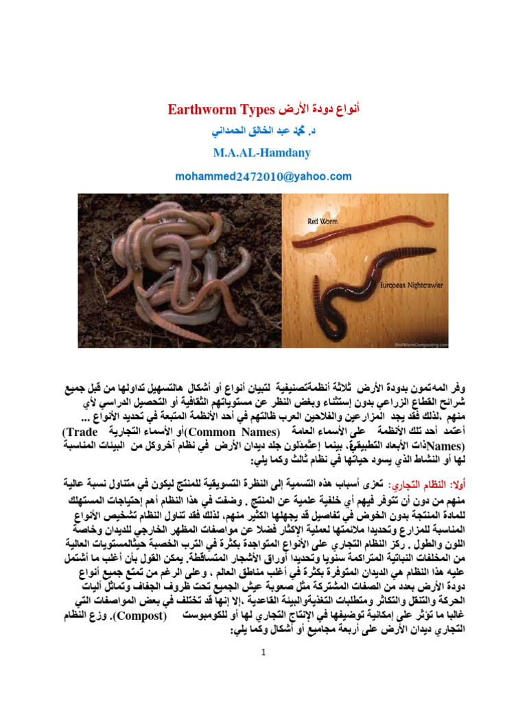 Earthworm Types | PDF