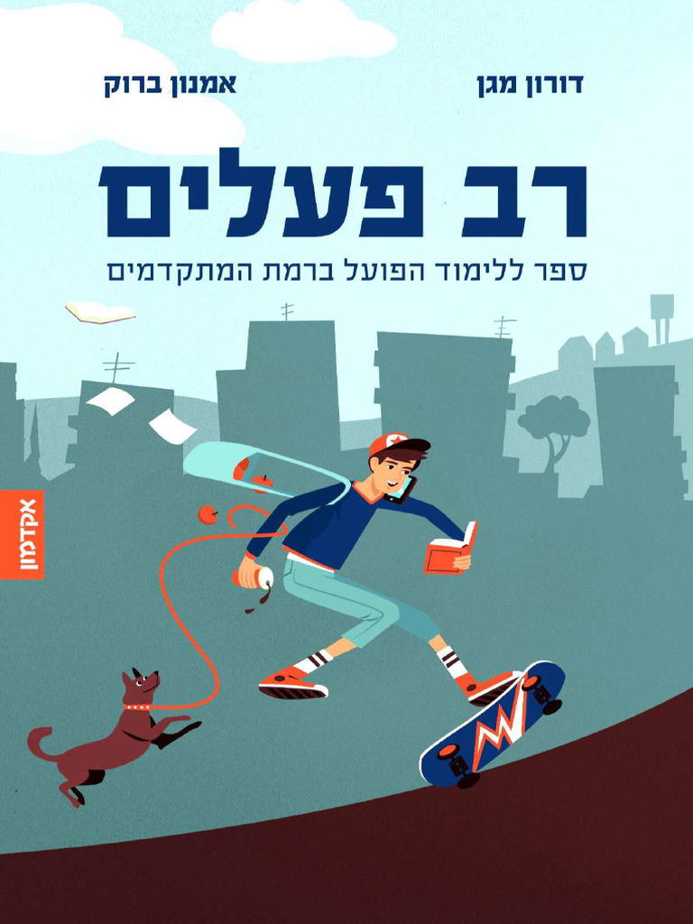 Rav Pealim | PDF