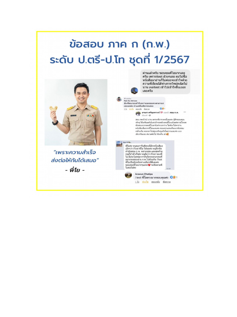 iTest ภาค ก ป.ตรี-ป.โท ชุดที่ 1 - 2567 | PDF