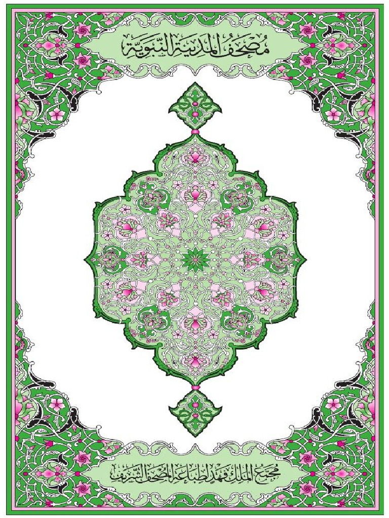 Al-Quran Juz 30 | PDF