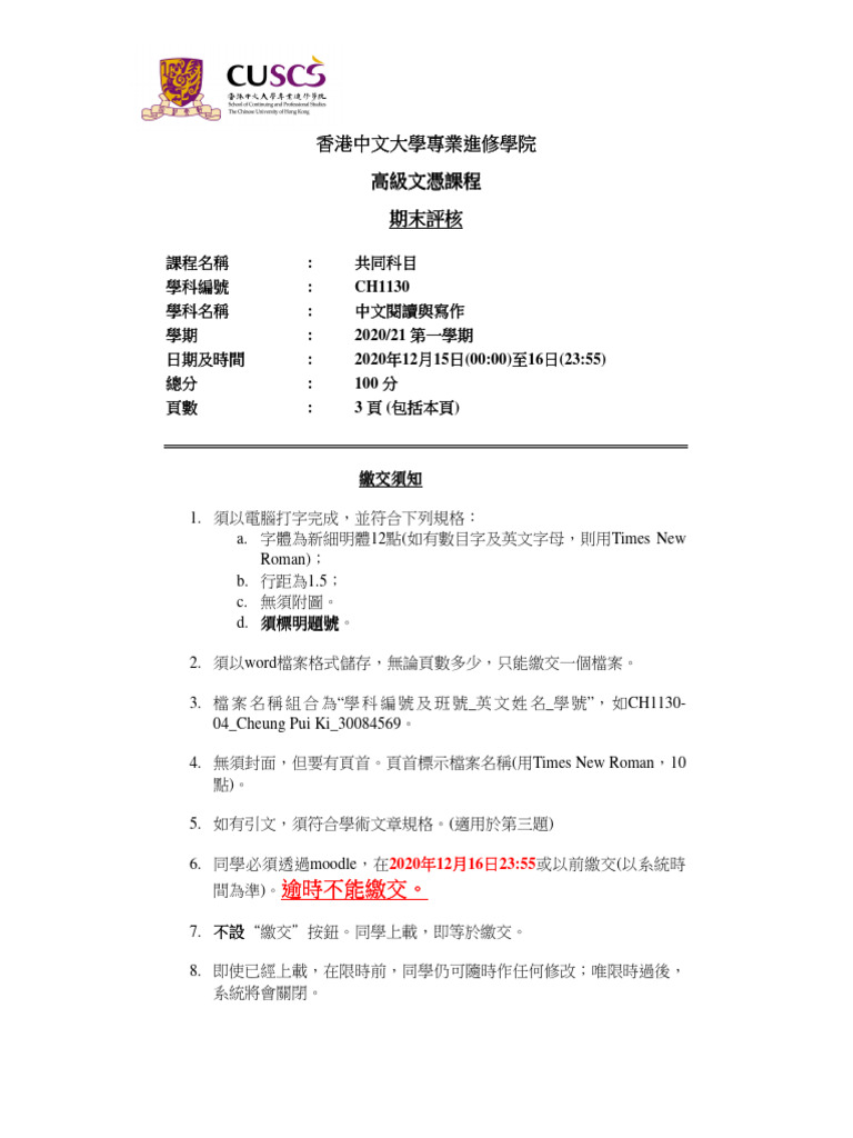 CH1130 Chinese Reading and Writing 2020-21 (1) Final Assessment (QP) | PDF