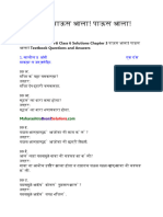 STD 6 Marathi - Paus Aala | PDF