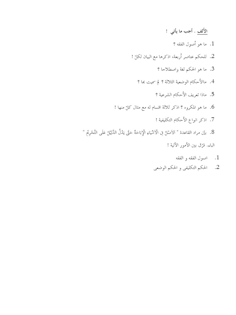 Soal Ushul Fiqh Kelas 4 TMI | PDF