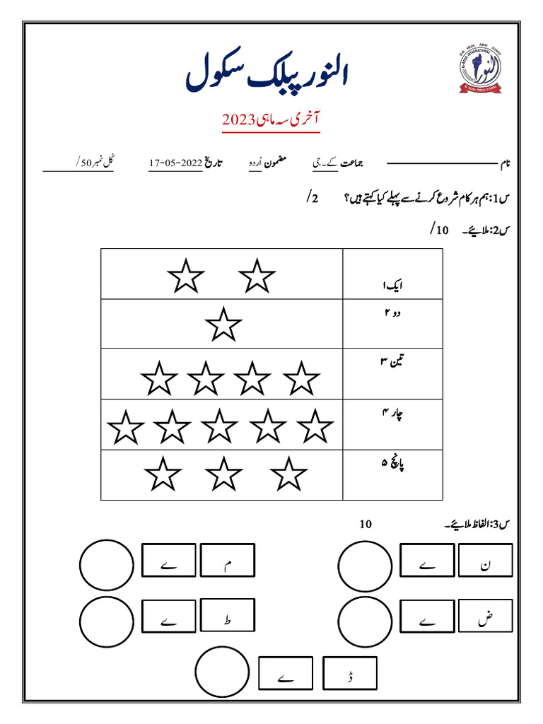 Urdu Paper KIndergarten Final Exam 2023-24 | PDF