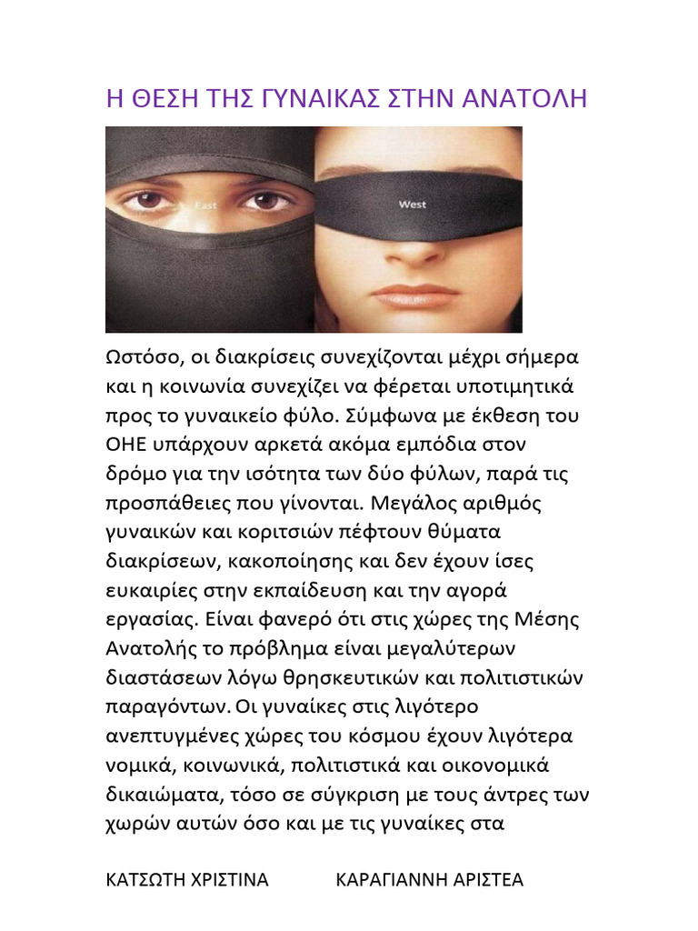 Η ΘΕΣΗ ΤΗΣ ΓΥΝΑΙΚΑΣ ΣΤΗΝ ΑΝΑΤΟΛΗ αποστολή , | PDF