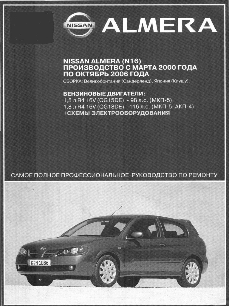 Nissan Almera N16 | PDF