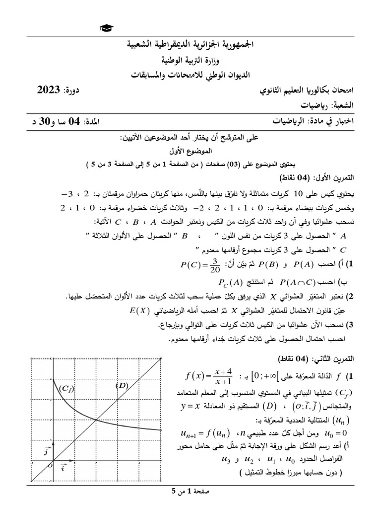Epreuve Math BAC Algérie 2023 | PDF
