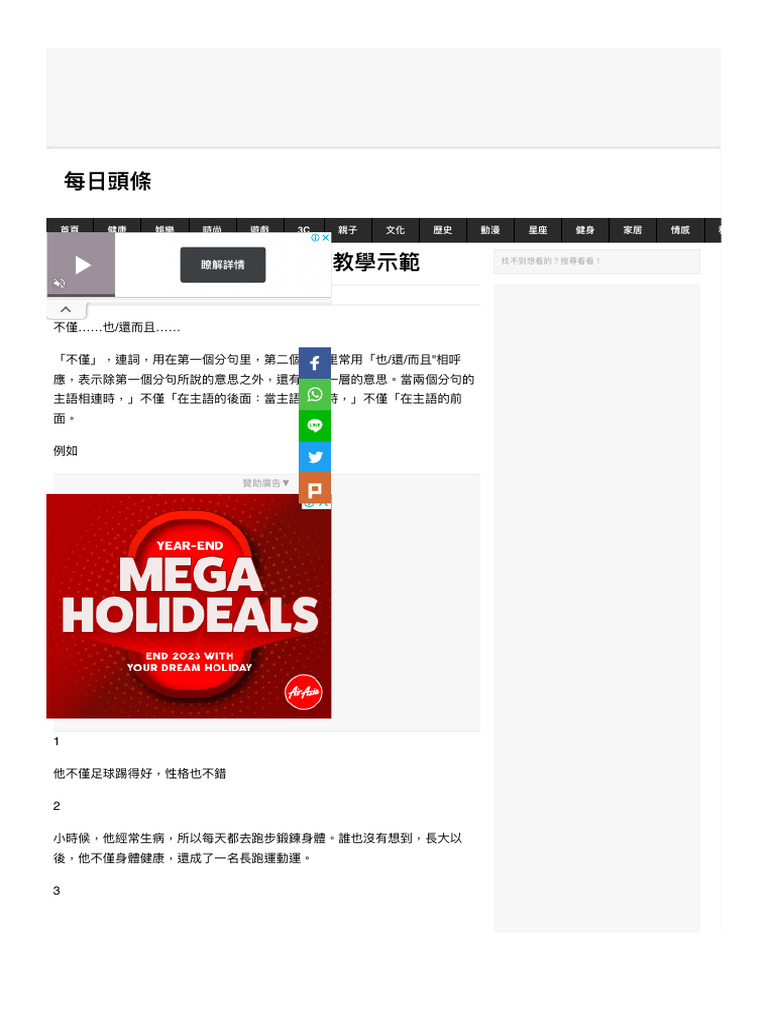 HSK3 Kebenlianxi。 Daan 2 | PDF