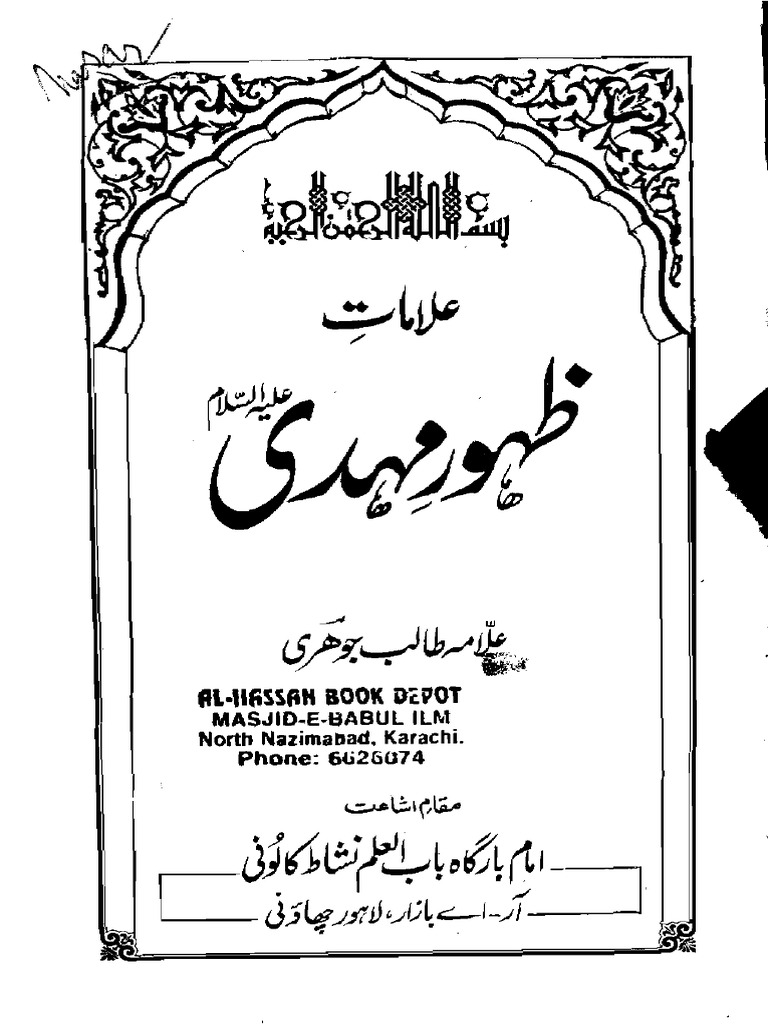 Urdu- Majalis- Alamaat E Zahur E Mahdi علامات ظھور مھدی #- by Allama ... Urdu- Majalis- Alamaat E Zahur E Mahdi علامات ظھور مھدی #- by Allama ...