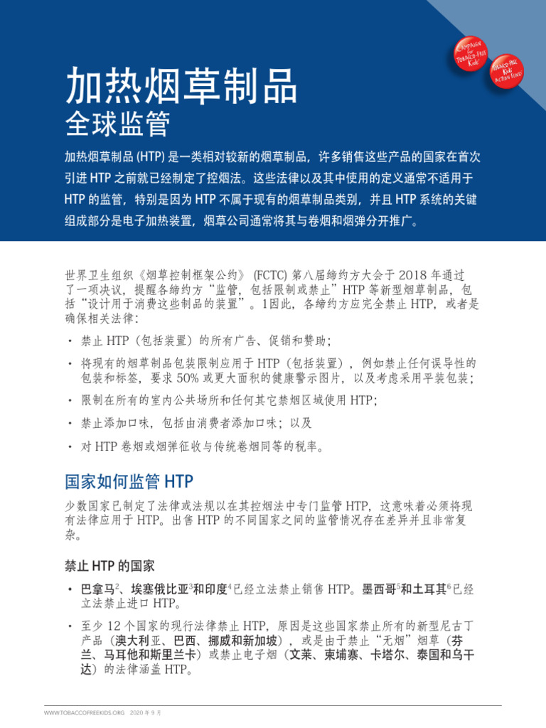 HTP Global Regulation ZH | PDF