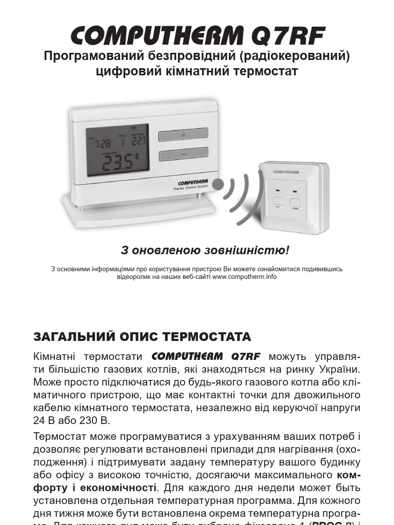 Computherm q7rf Ukr Manual 2020 | PDF