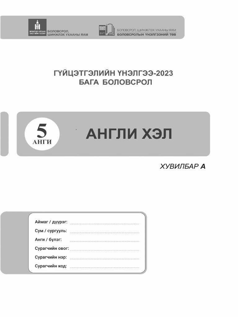 5 р анги Англи хэл Pdf