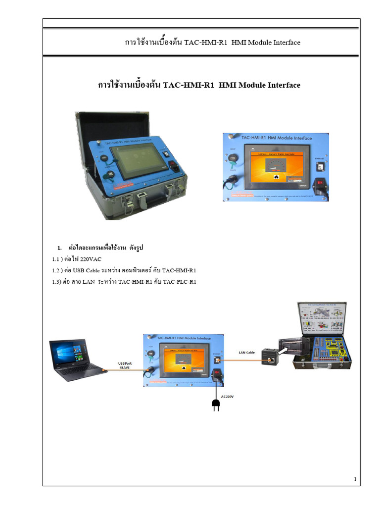 การใช้งานเบื้องต้น HMI Module Interface | PDF