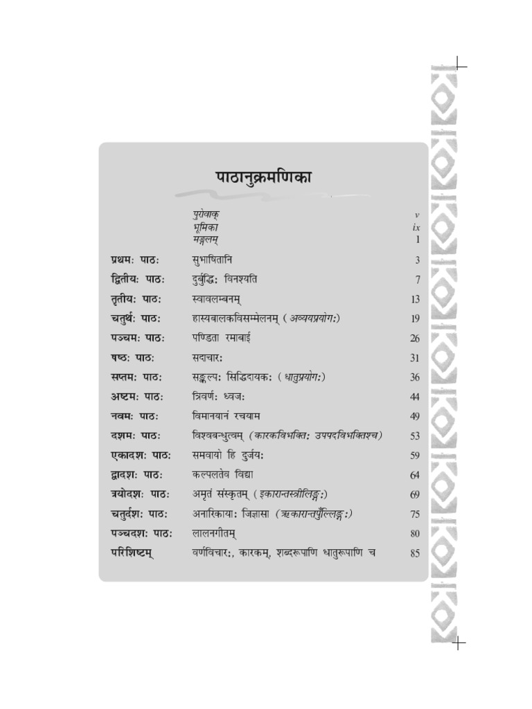 NCERT Class 7 Sanskrit | PDF