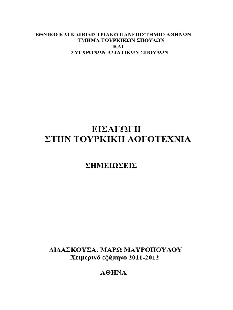 01ΕΙΣΑΓΩΓΗ ΣΤΗΝ ΤΟΥΡΚΙΚΗ ΛΟΓΟΤΕΧΝΙΑ-ΣΗΜΕΙΩΣΕΙΣ ΜΑΥΡΟΠΟΥΛΟΥ | PDF