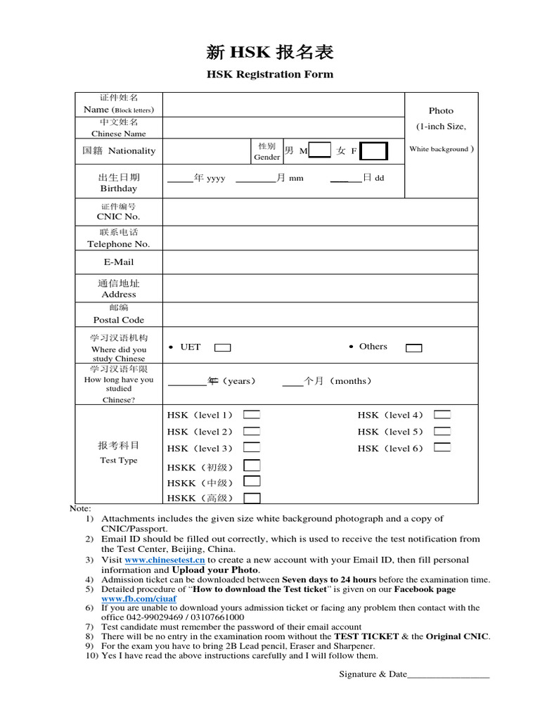 HSK Test Form - Without Partition | PDF