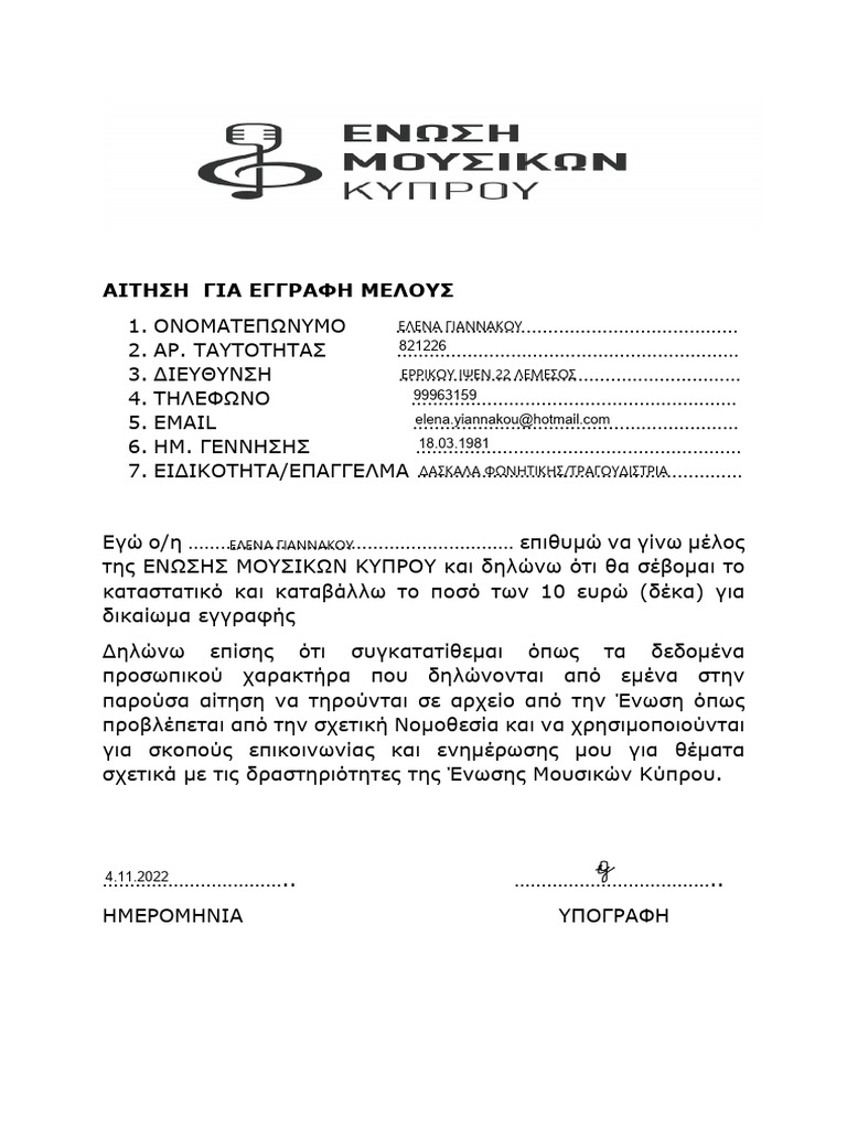 Γιαννακου Ελενα Paid | PDF