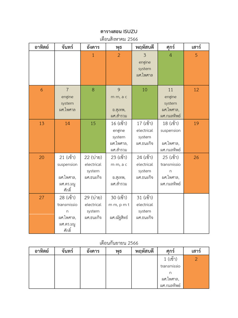 ตารางสอน ISUZU 2566-2 (2023) | PDF