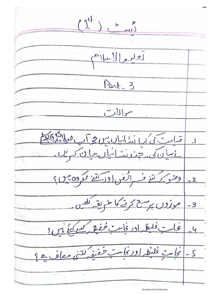 Taleem Ul Islam 1-5 Tests | PDF