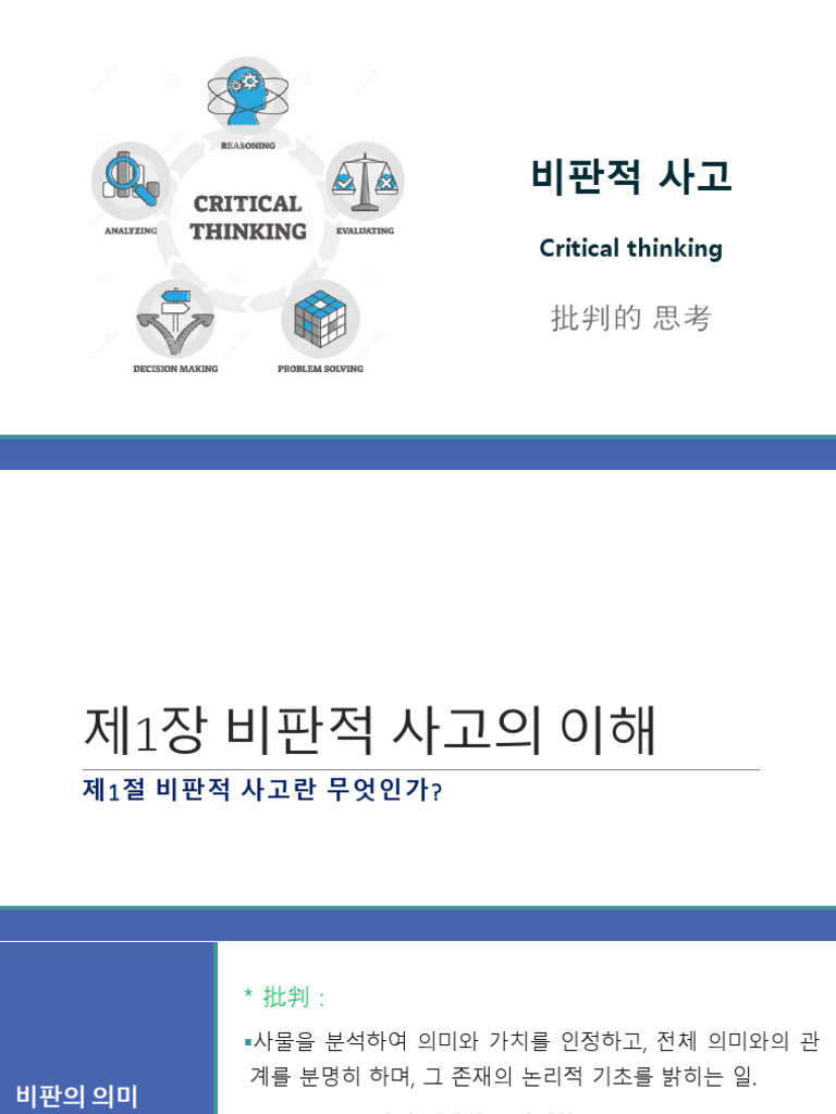 Critical Thinking | PDF