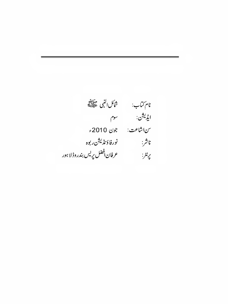 Shamail Un Nabi Text | PDF
