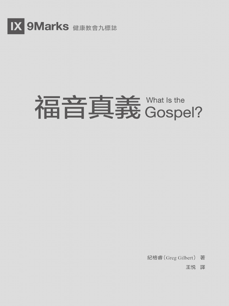 WhatIstheGospel CHT | PDF