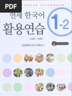 Sejong Korean 1B Textbook | PDF