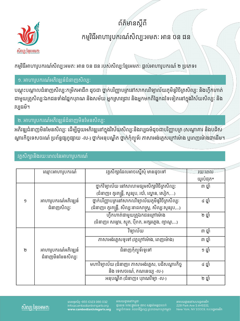 Scholarship Information Sheet FY24 | PDF