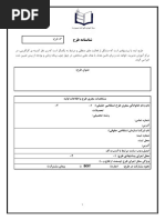 E - Tazkira Application Form | PDF