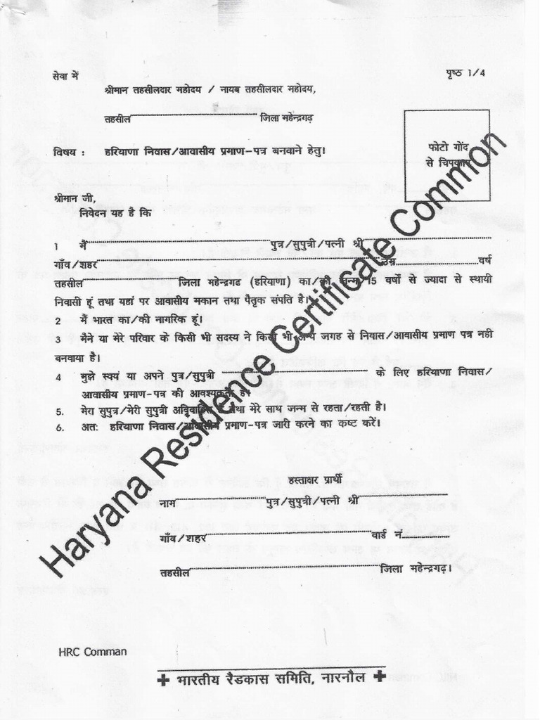 Haryana Residence Certificate Common | PDF