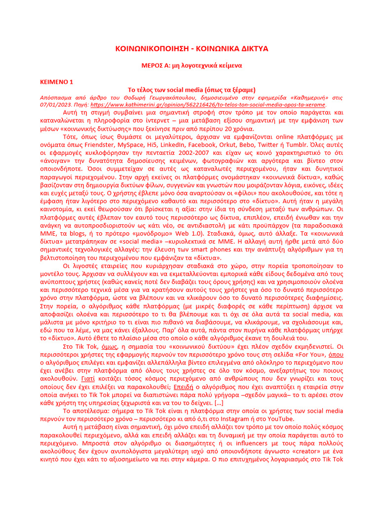 ΚΟΙΝΩΝΙΚΑ ΔΙΚΤΥΑ | PDF