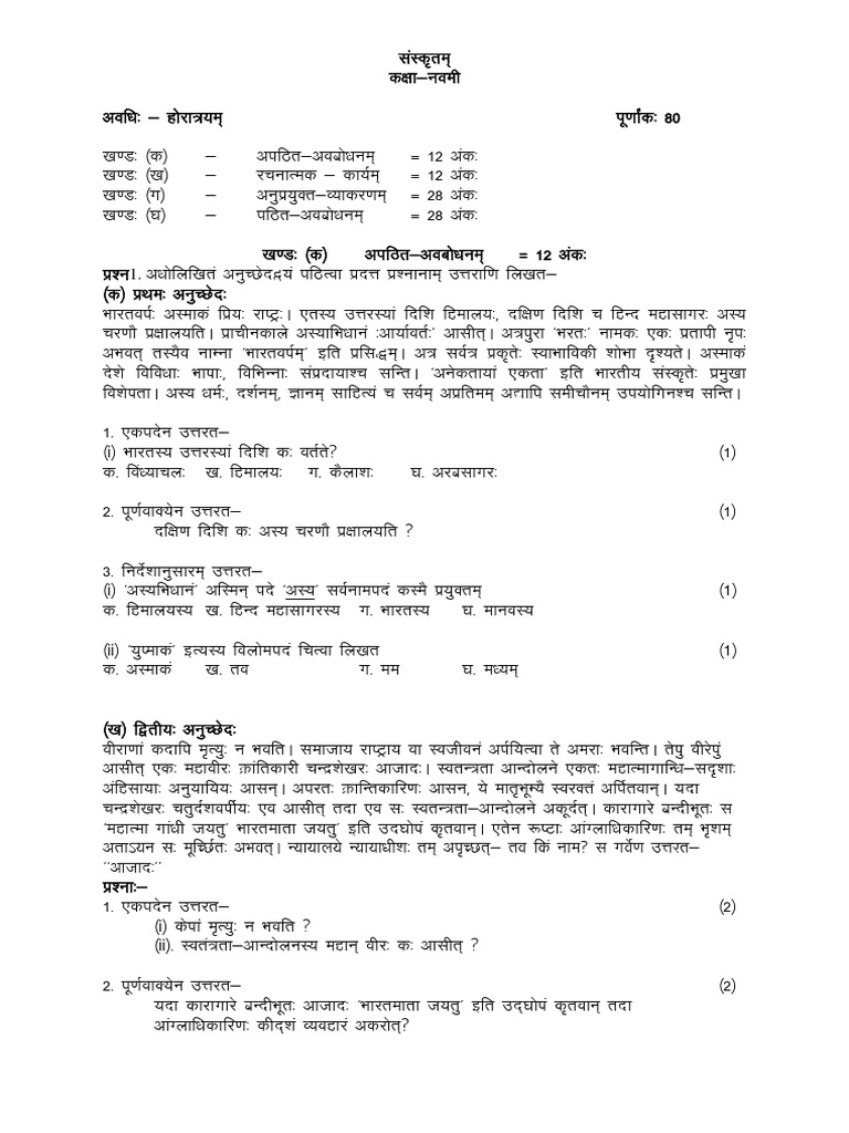Class 9 Cbse Sample Paper of Sanskrit Sa2 | PDF