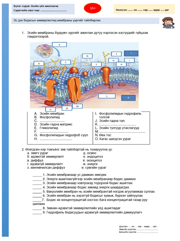 Esiin Uil Ajillagaa X XI | PDF
