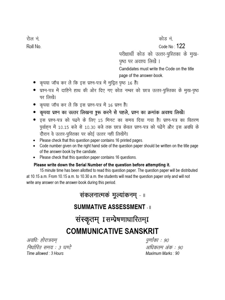 CBSE Class 10 Sanskrit Sample Paper 1 | PDF | Question